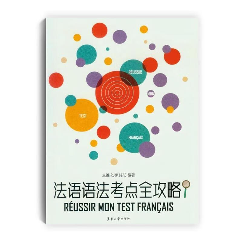 法语语法考点全攻略
