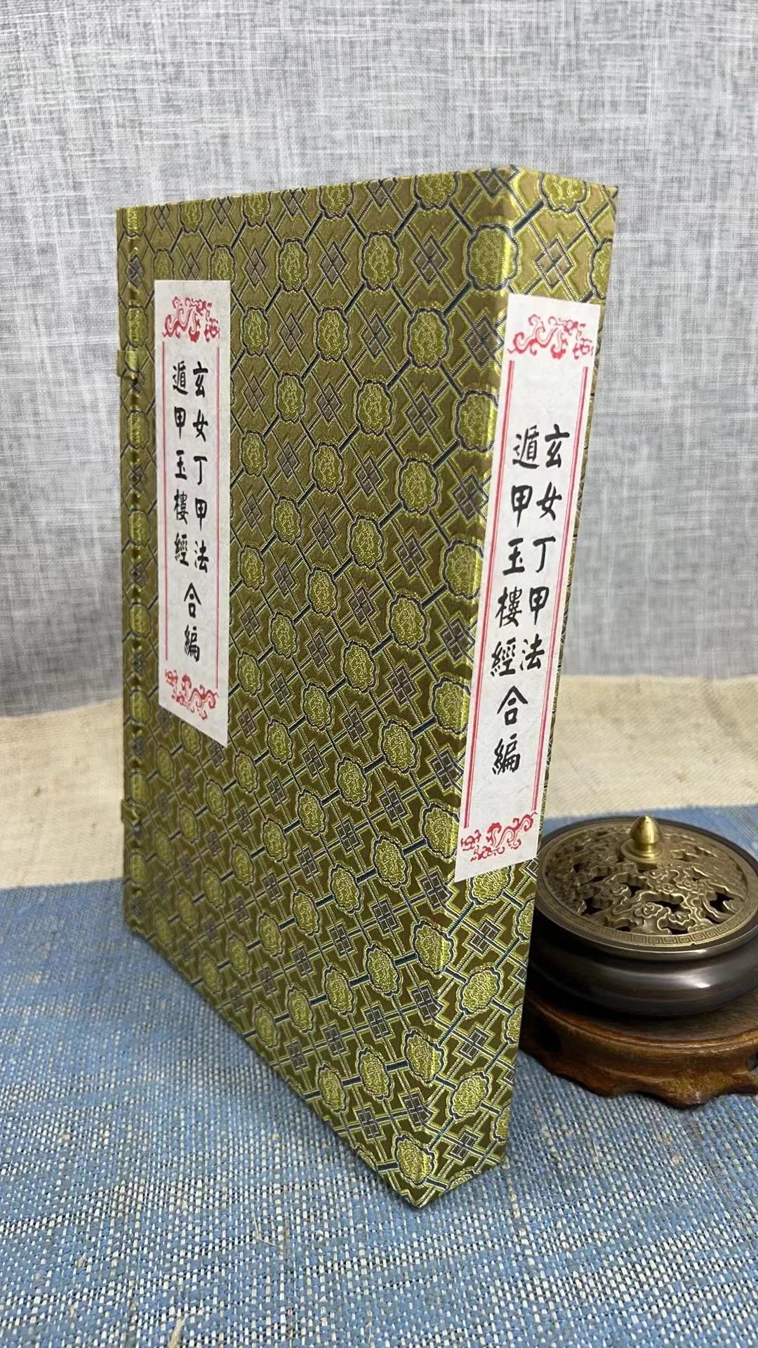 玄女丁甲法 遁甲玉楼经合编(一套二册) 九天玄女秘传 李崇仰