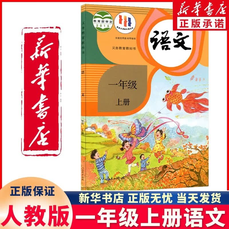 2023新版人教版小学1一年级上册语文数学英语书课本人教版全套课本教材 人教部编版语文书课本套装教材教科书人民教育语文数学数学书1上语数英 语文