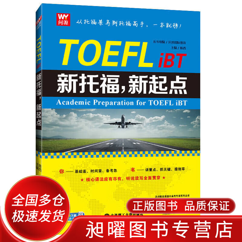新托福新起点【精选】