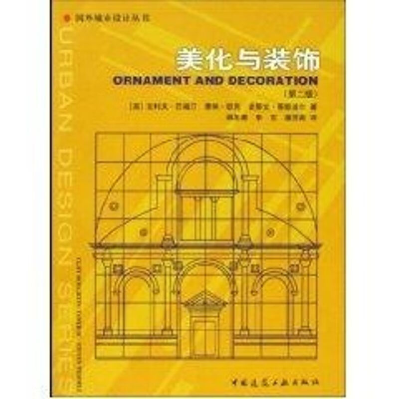 美化与装饰(第2版) 克利夫·芒福汀 作 书籍