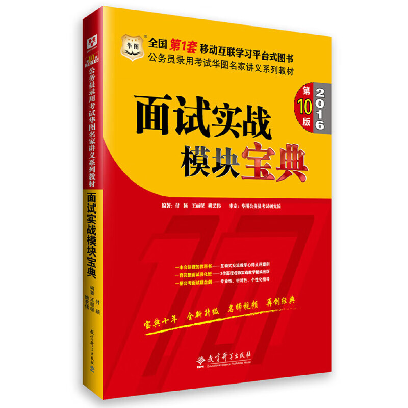 面试实战模块宝典9787504195814