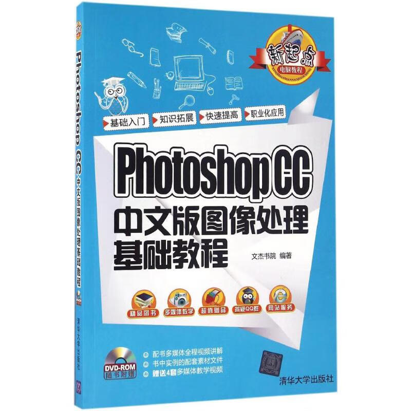 Photoshop CC中文版图像处理基础教程