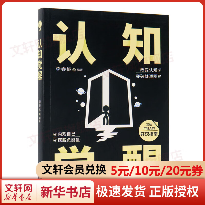 认知觉醒 图书