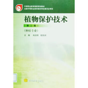植物保护技术【，放心购买】