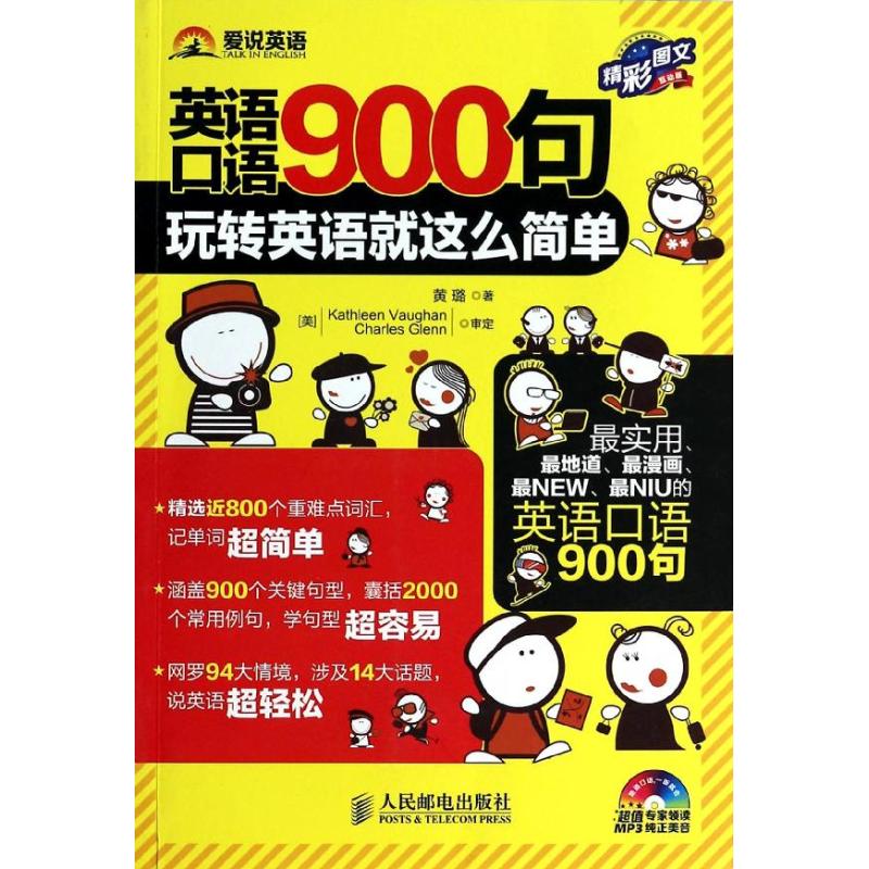 英语口语900句 (精彩图文互动版)
