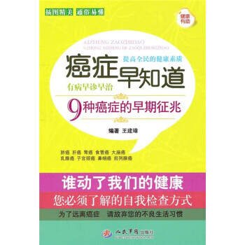 癌症早知道.9种癌症的早期征兆