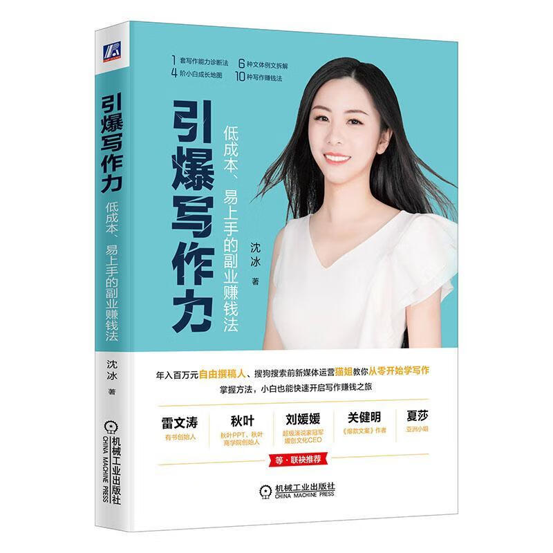 引爆写作力管理 图书