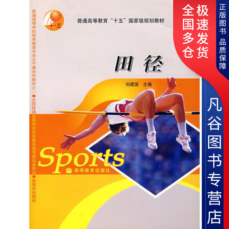 田径9787040191394