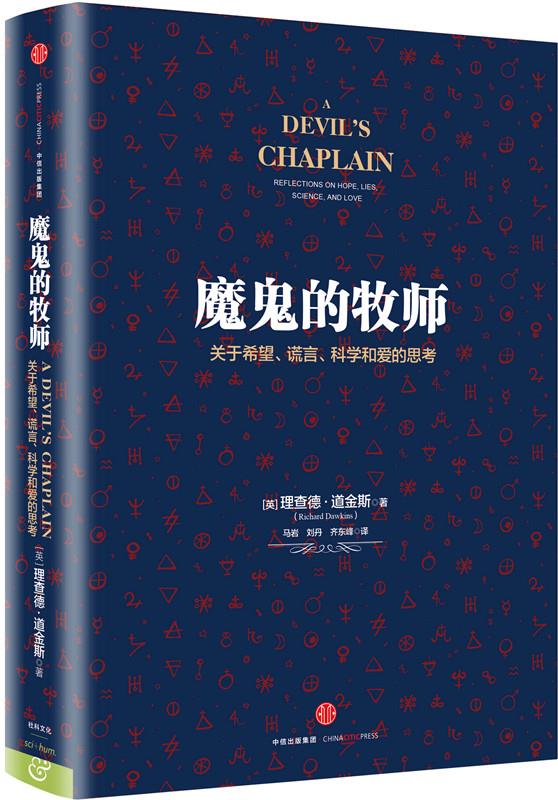 魔鬼的牧师【好书，下单速发】
