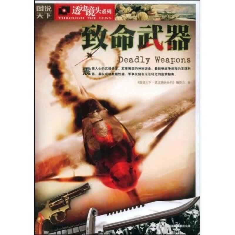 致命武器9787546302065【精选】