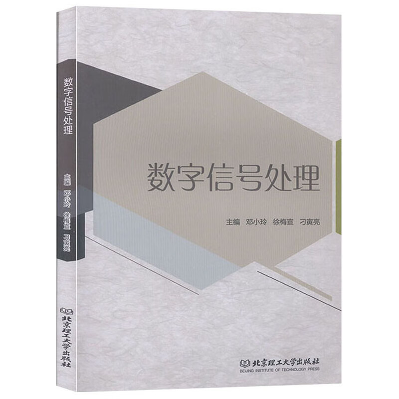 数字信号处理9787568271950【精选】