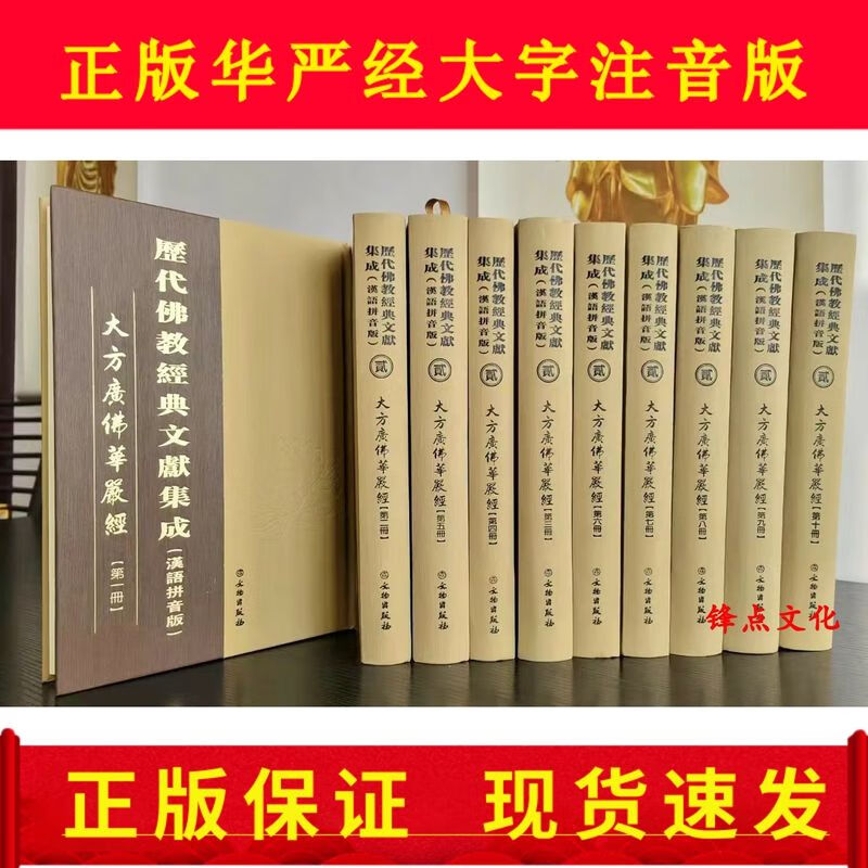 大方广佛华严经文大字拼音版华严经注音八十华严全81卷