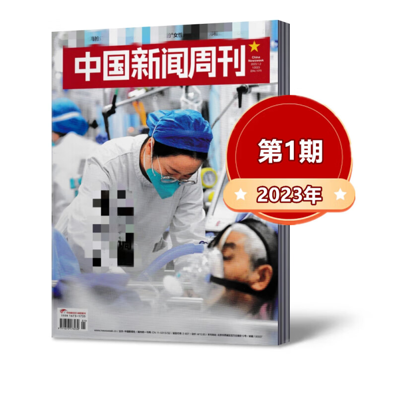 【现货速发】中国周刊2023年第1/2-9/10期+2022年第1-48期+2021年【半年 单本2023年第1期
