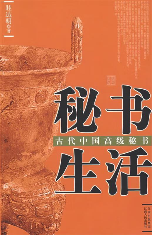 秘书生活【好书，下单速发】