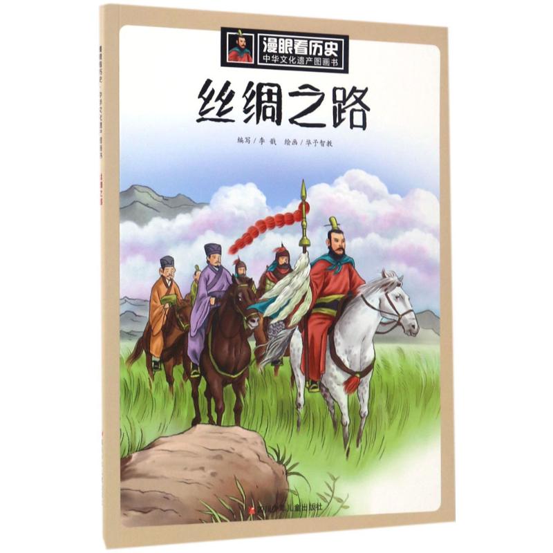 丝绸之路