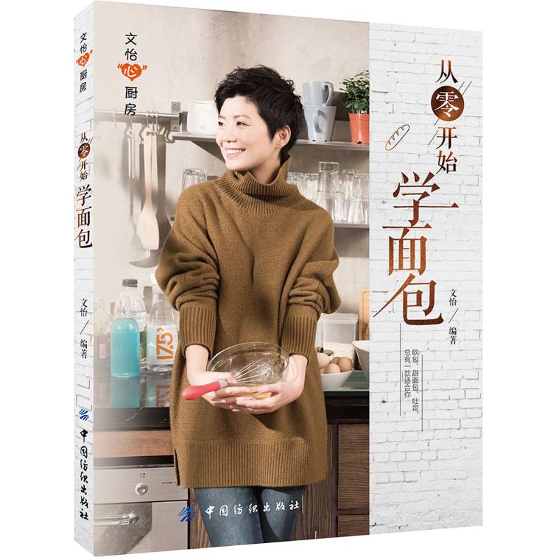 从零开始学面包