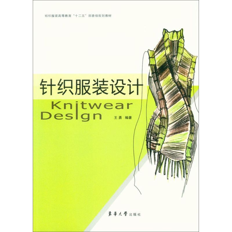针织服装设计