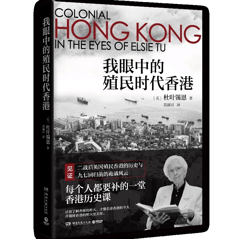 我眼中的殖民时代香港