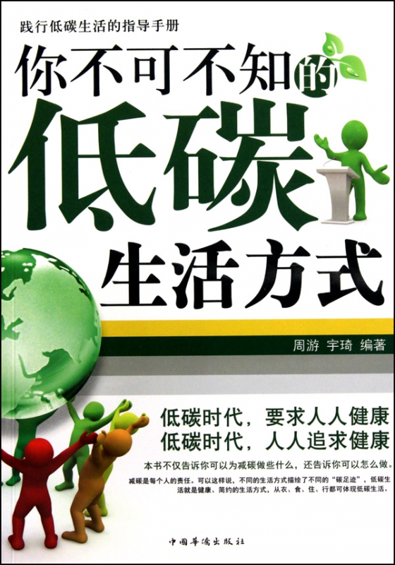 你不可不知的低碳生活方式