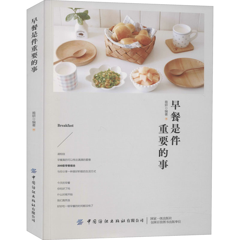 早餐是件重要的事