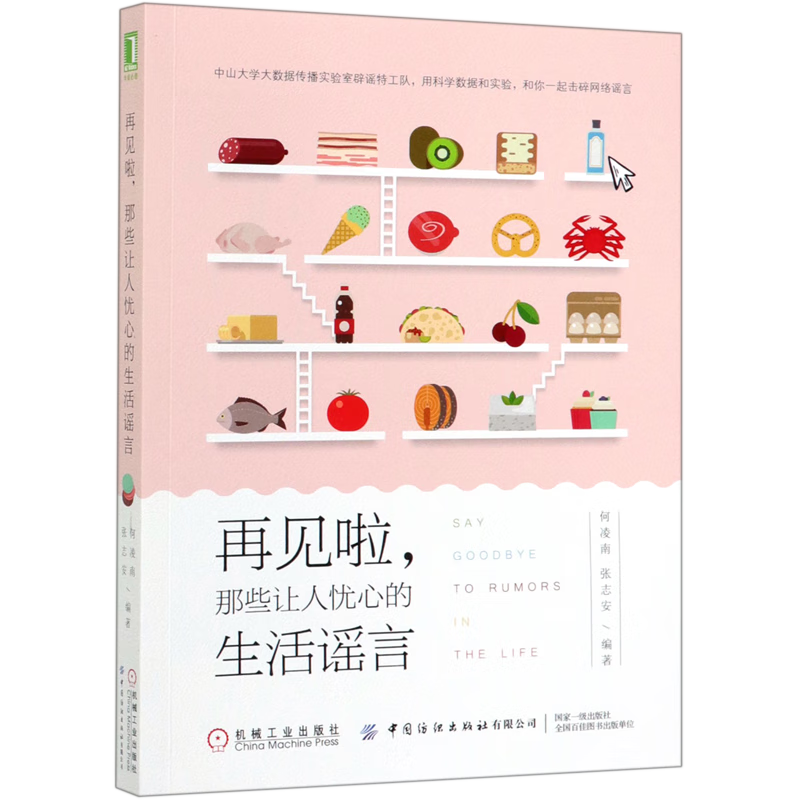 再见啦那些让人忧心的生活谣言