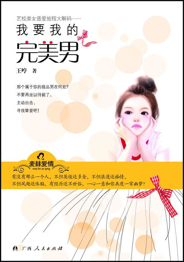 我要我的完美