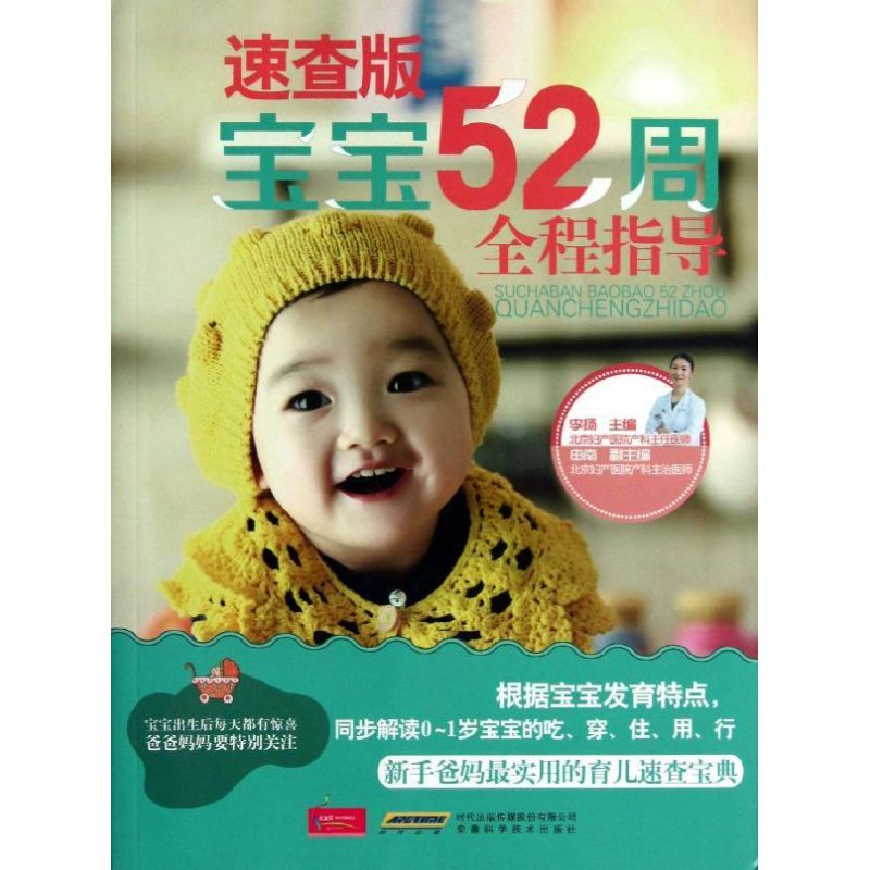 宝宝52周全程指导 (速查版)(149)