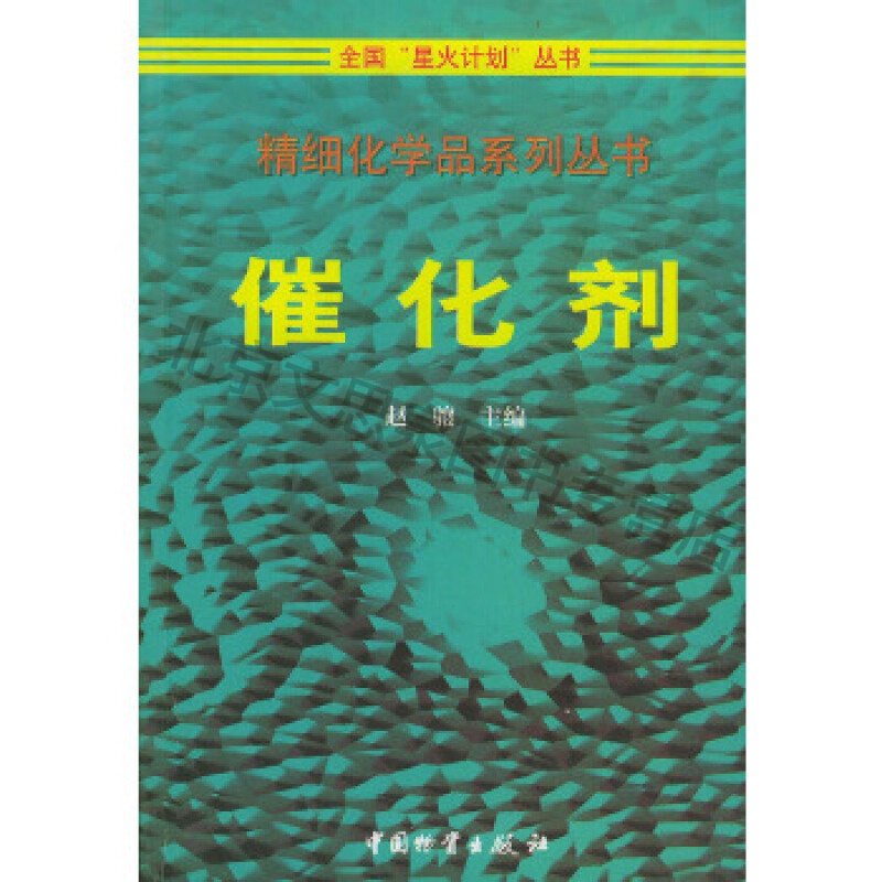 催化剂