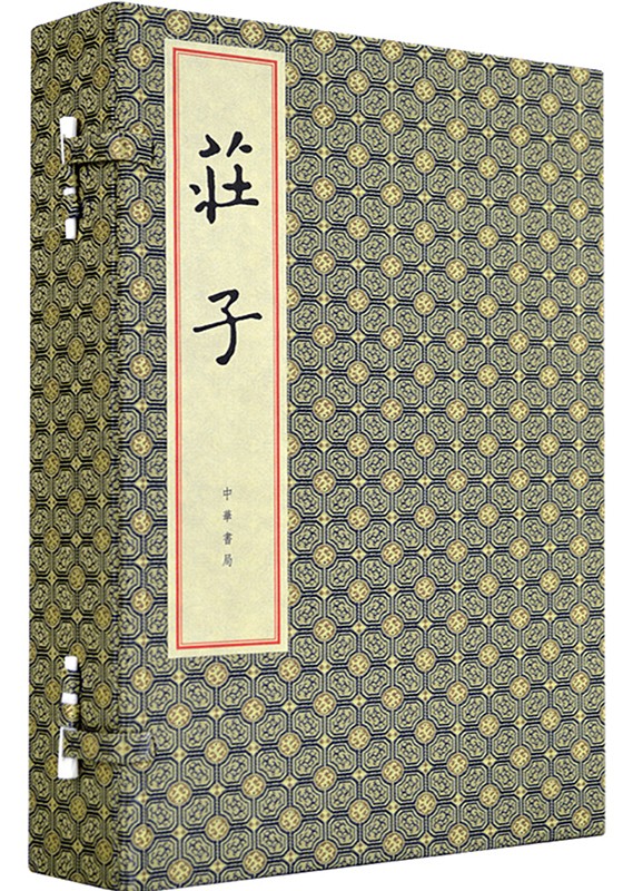 庄子（线装本 套装全3册）