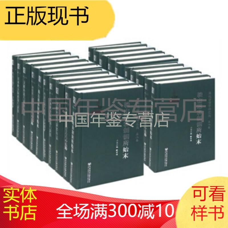 满铁档案资料汇编（16开精装 全15册 原箱装）