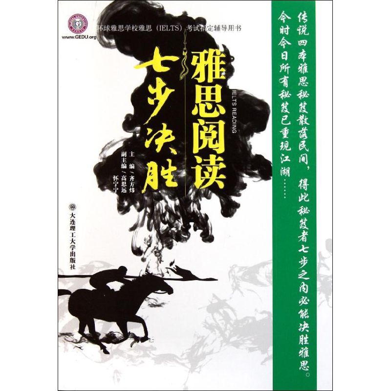 雅思阅读七步决胜