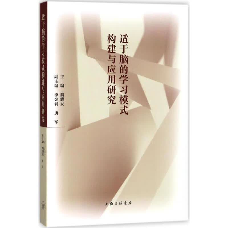适于脑的学习模式构建与应用研究