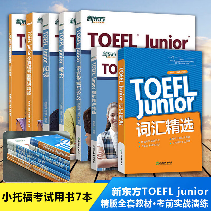 小托福TOEFL junior教材7本套 小托福全真模拟题 托福junior教材 小托福词