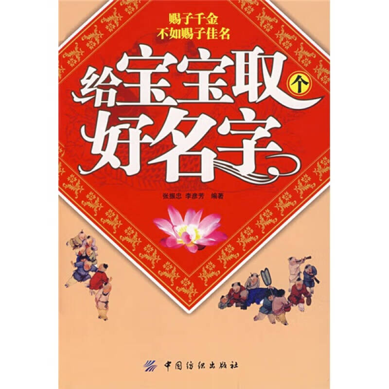 【书】给宝宝取个好名字