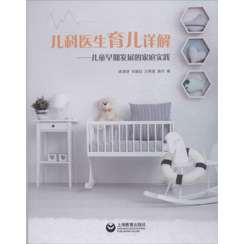 儿科医生育儿详解