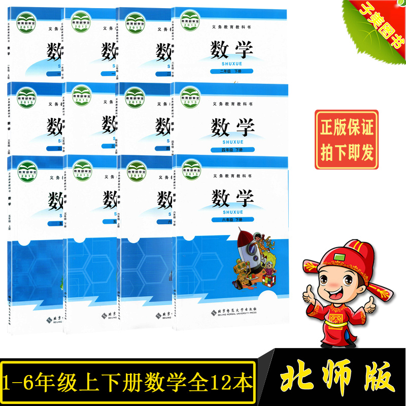 2022年适用小学数学1-6年级全套12本 教材课本教科书北师大版/北师版小学数学1-6年级全套