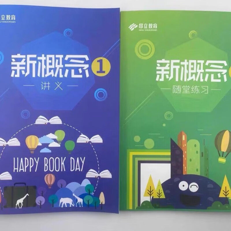全新现货 昂立教育新概念1讲义+随堂练习一套两本 高品 新概念1讲义+随堂练2本