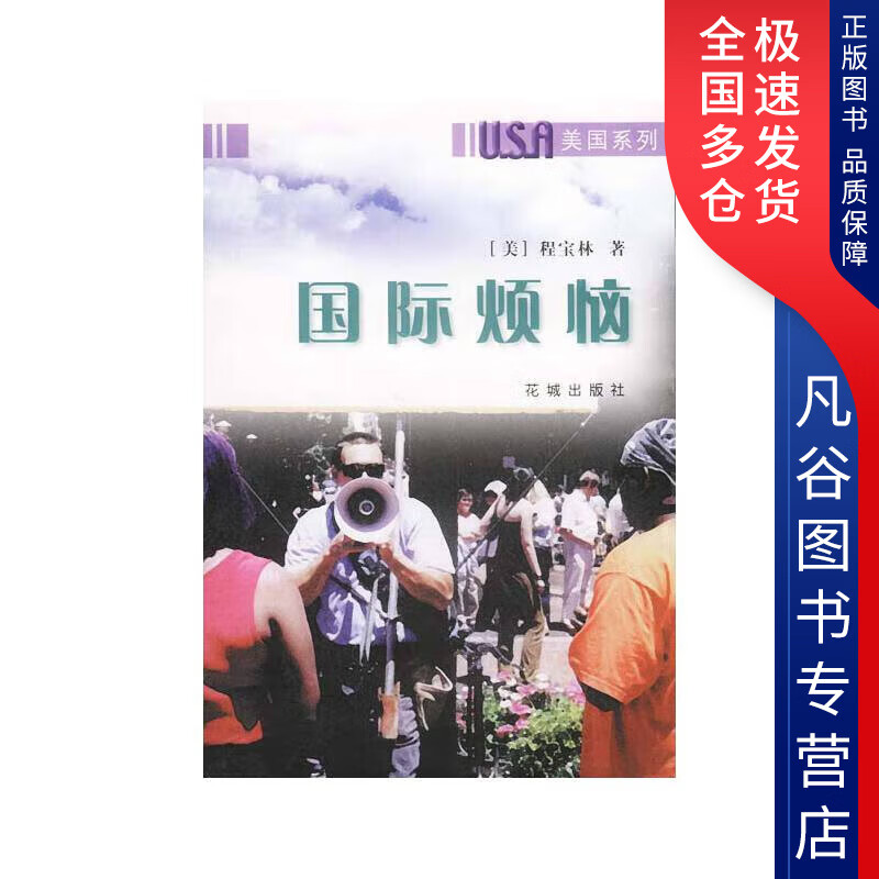 【书】国际烦恼