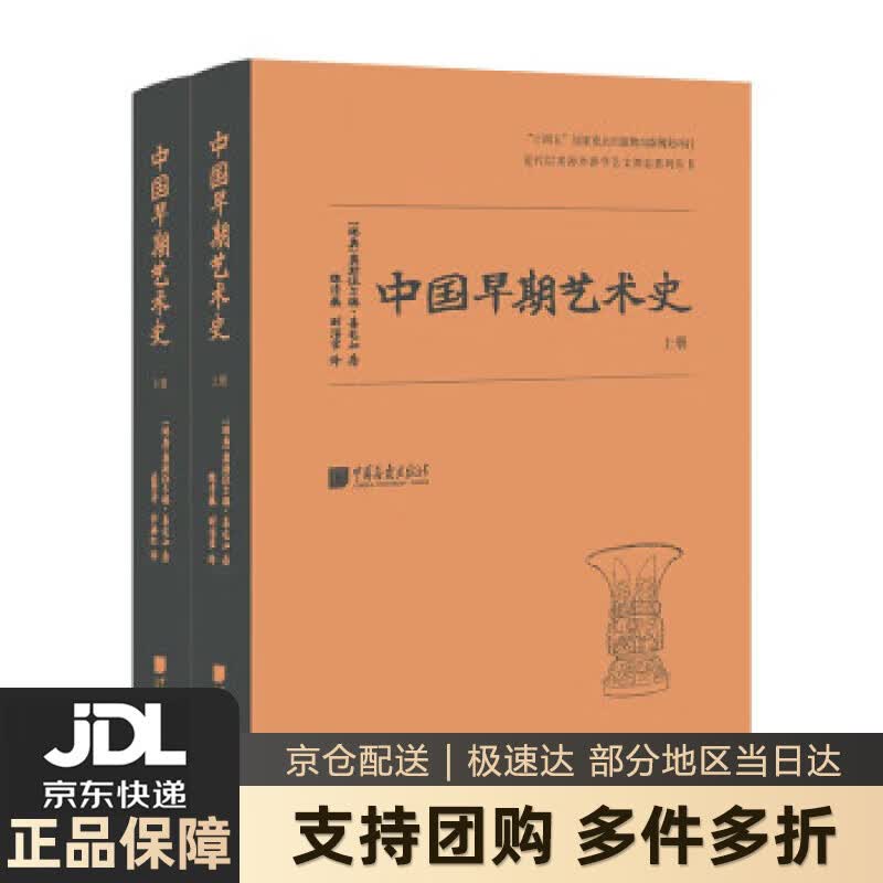 【 送货上门】中国早期艺术史