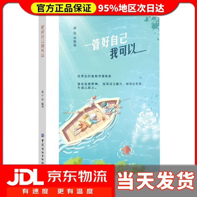 管好自己我可以