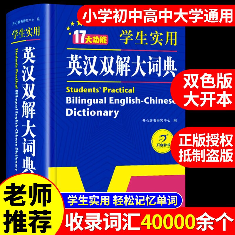 2023新版英汉双解大词典初中高中学生实用工具书高考大学汉英互译汉译英英语中英文单词字典2022中小学生专用非牛津高阶第9版 2023英汉双解大词典