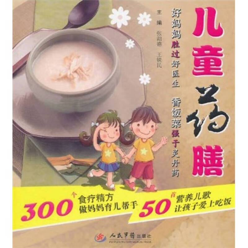 【书】儿童药膳