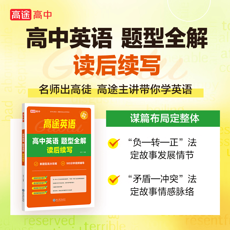 【高途图书旗舰店】40篇短文熟记高中英语词汇3500【一套3册装】高考高频词汇详解攻克英语阅读理解词汇数量关精编短文串联英语词汇 现代教育出版社 高中英语题型全解读后续写