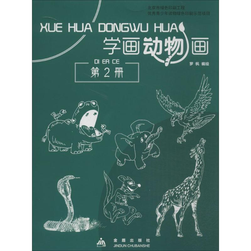 学画动物画(2)