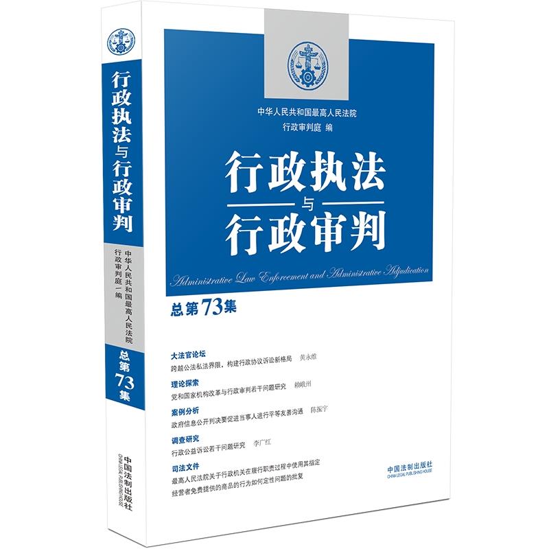 行政执法与行政审判