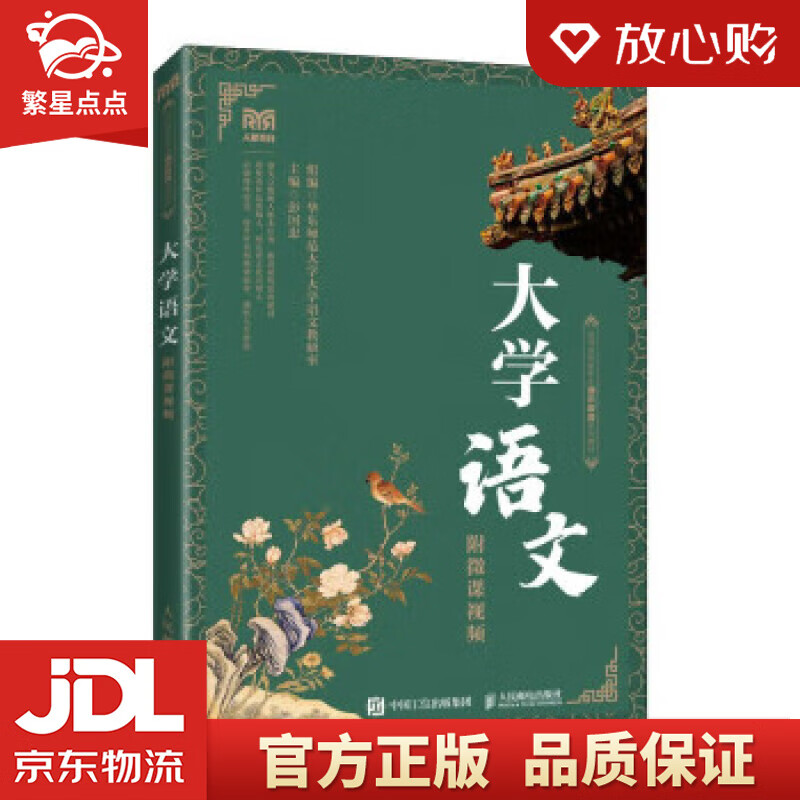 大学语文 彭国忠 人民邮电出版社