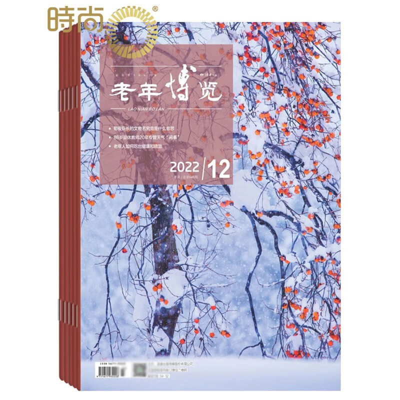 老年博览上下半月生活保健综合杂志2023年全年杂志订阅一年共24期 10月起订内容充实深受老年读者青睐 养生保健生活智慧期刊杂志