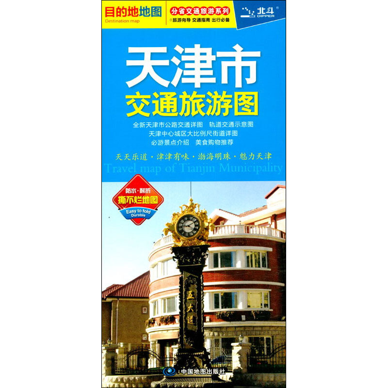 天津市交通旅游图
