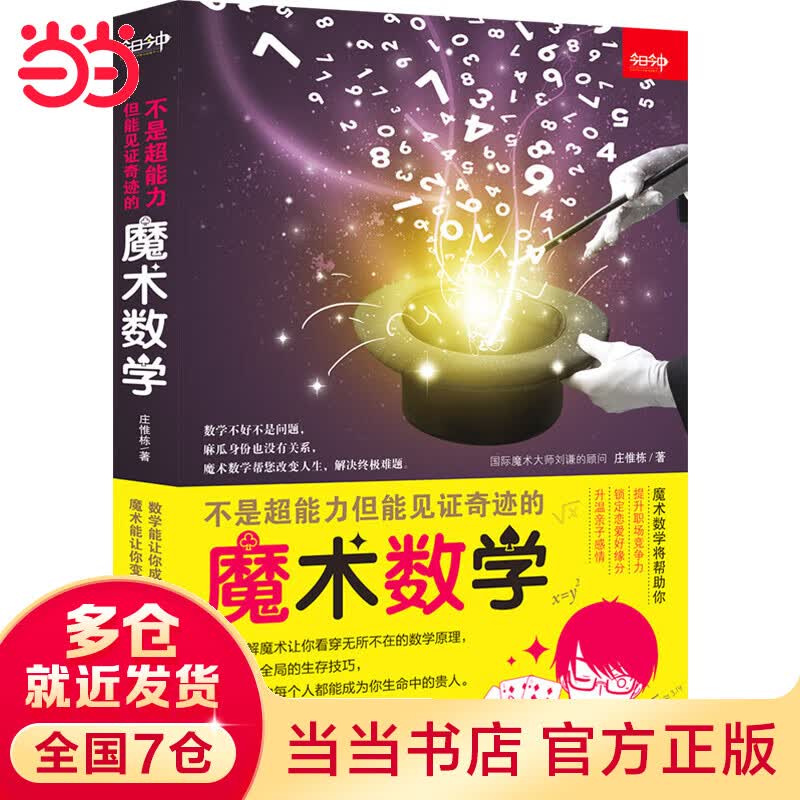 不是超能力但能见证奇迹的魔术数学